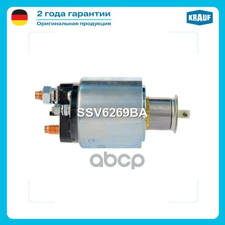 Реле втягивающее стартера! 12V D54 Nissan Interstar 2.2dCi/2.5dCi 02> Krauf арт. SSV6269BA