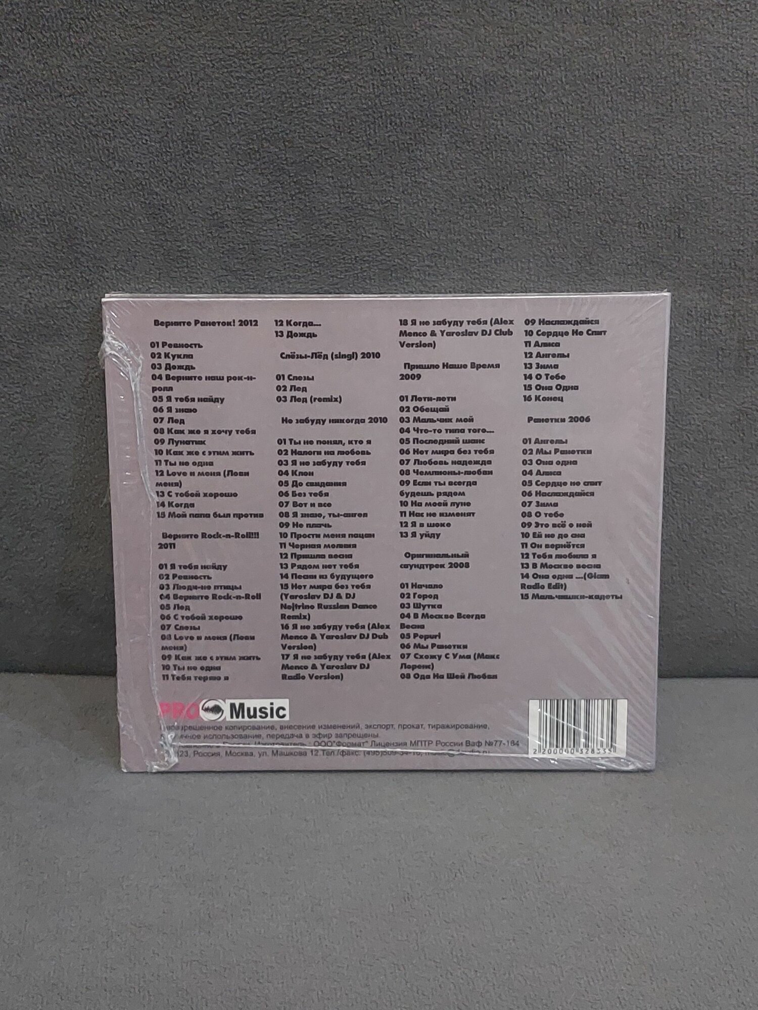 MP3-диск Ранетки — фото 1