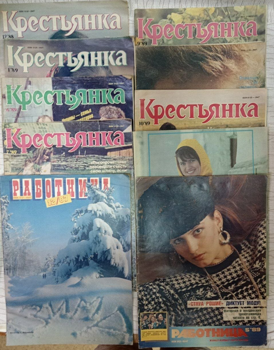 Журнал "Работница" №12/1988, №1, 6-10/1989 год + "Крестьянка" №12/1987, 5/1989, 2/1991 год (комплект из 10 секонд-хенд журналов)