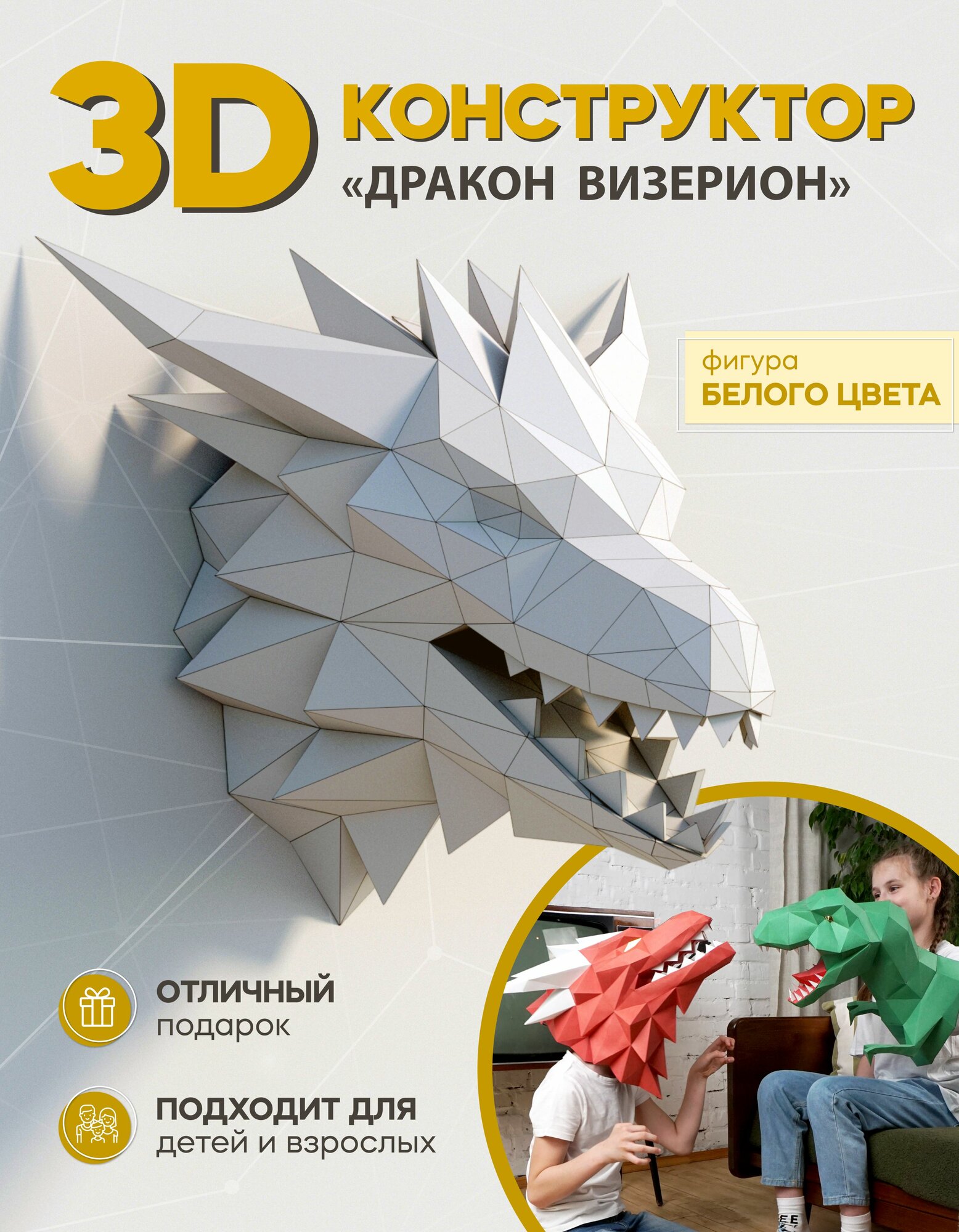 Конструктор бумажный "Дракон Дейнерис- Визерион" Игра престолов / оригами для детей и взрослых
