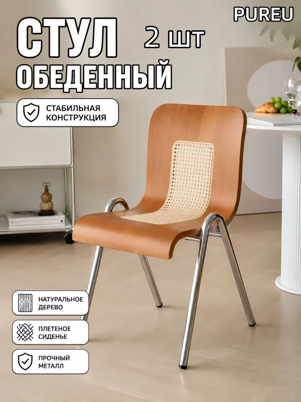 Обеденный стул из металла и цельного дерева 2 шт
