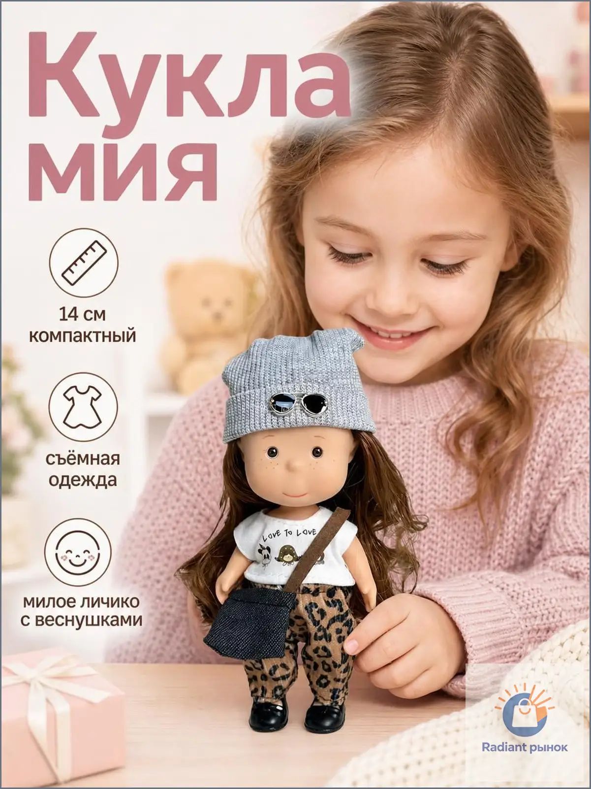 Милая кукла-картошка высотой 14 см с одеждой и брелоком.