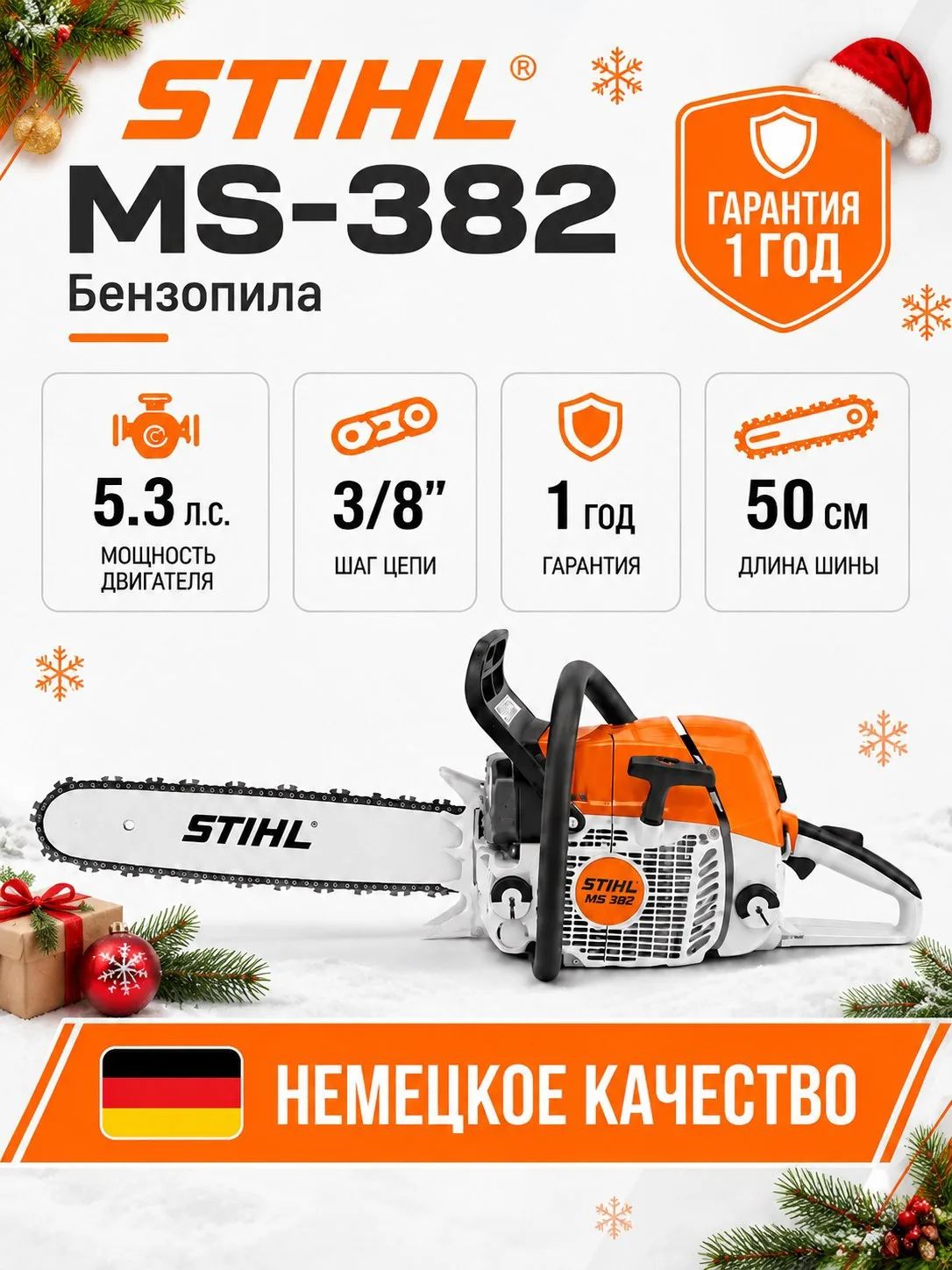 Бензопила цепная бензиновая Stihl MS-382 / Пила цепная бензиновая Штиль, 5.3 л. с, 2800 об/мин
