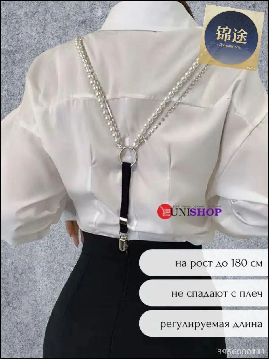 Подтяжки  для женщин