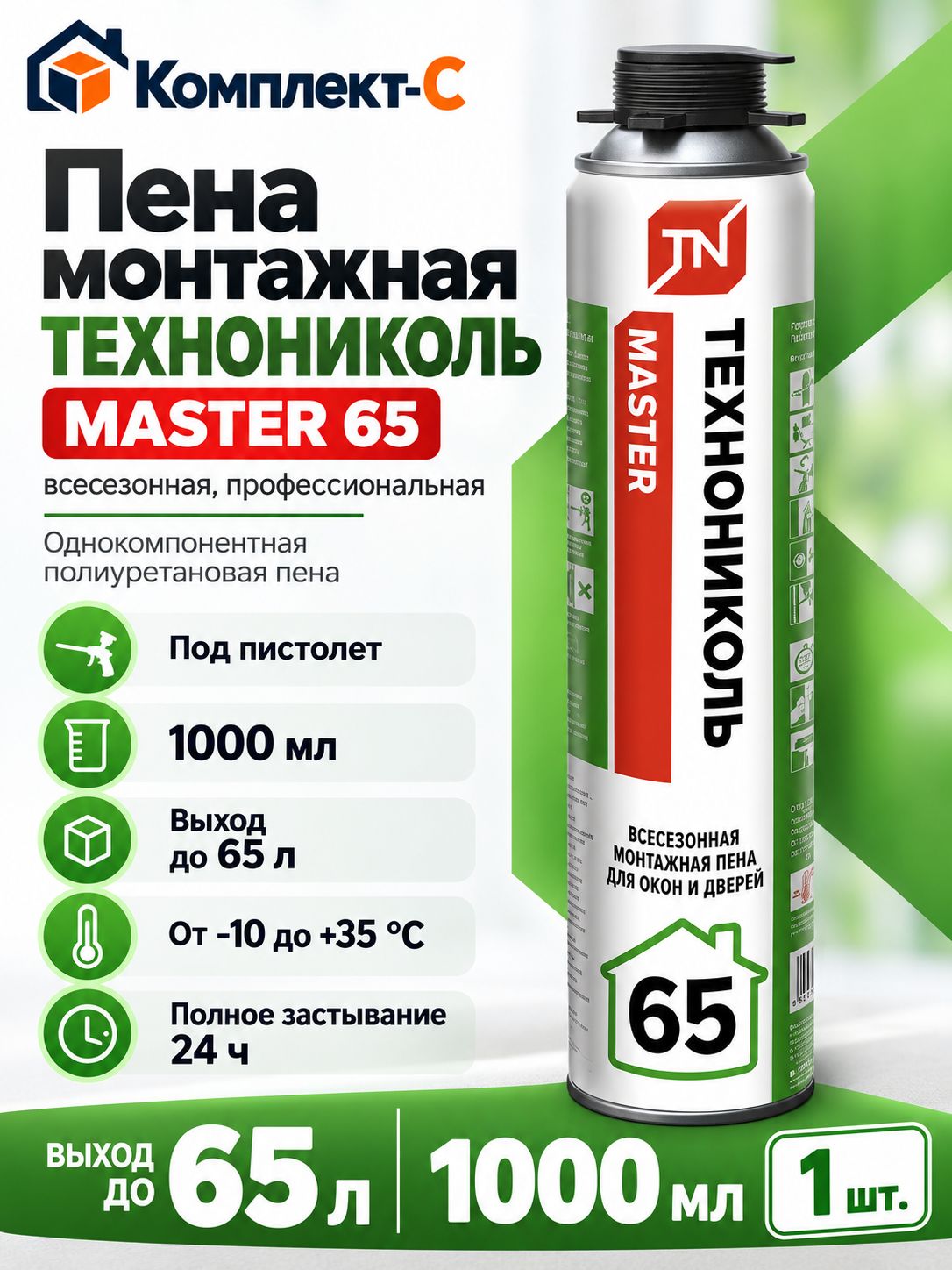 Пена монтажная всесезонная проф. Технониколь 65 MASTER .