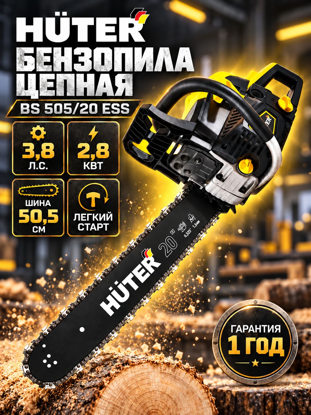 Бензопила цепная бензиновая Huter BS 505/20 ESS, 2800Вт, 3.8 л. с, легкий старт, автосмазка цепи