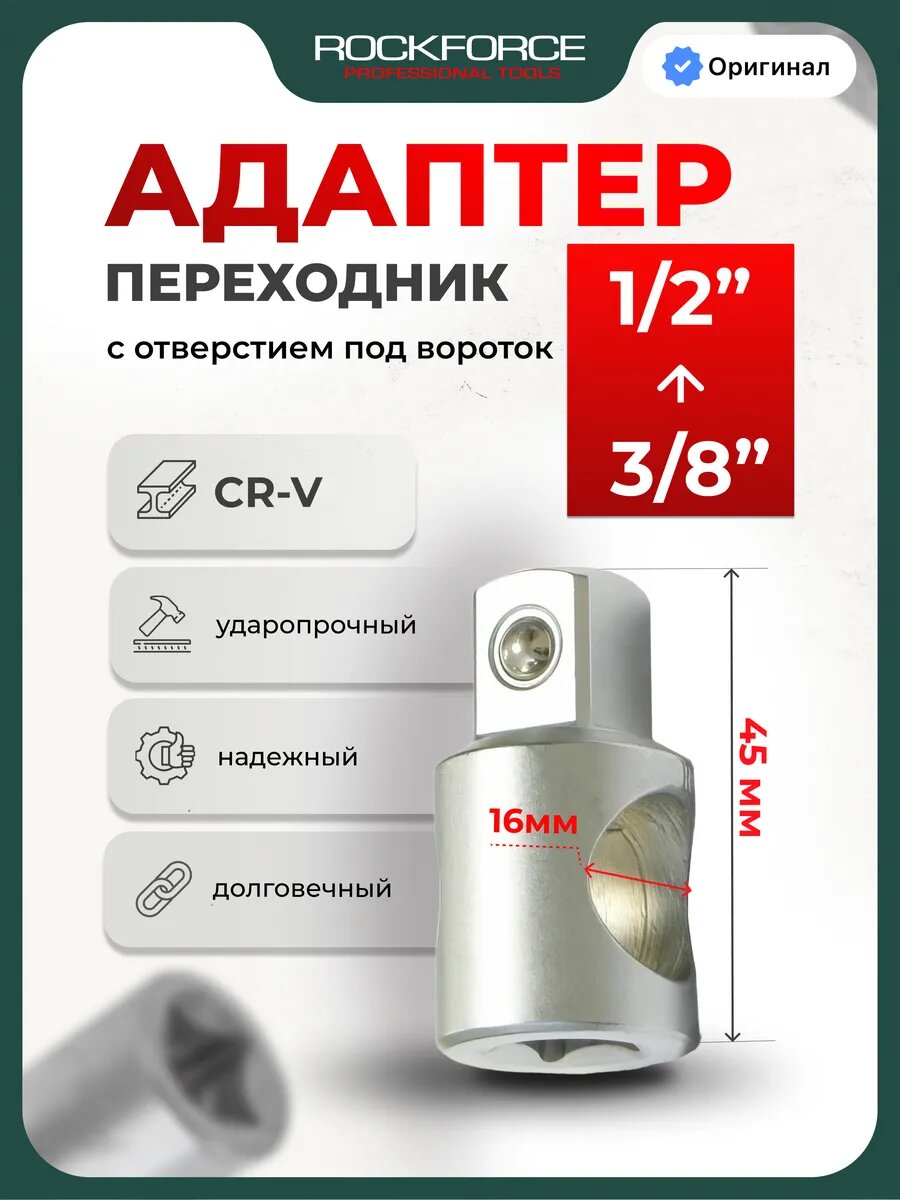 Адаптер 3/8"(F)x1/2"(M)