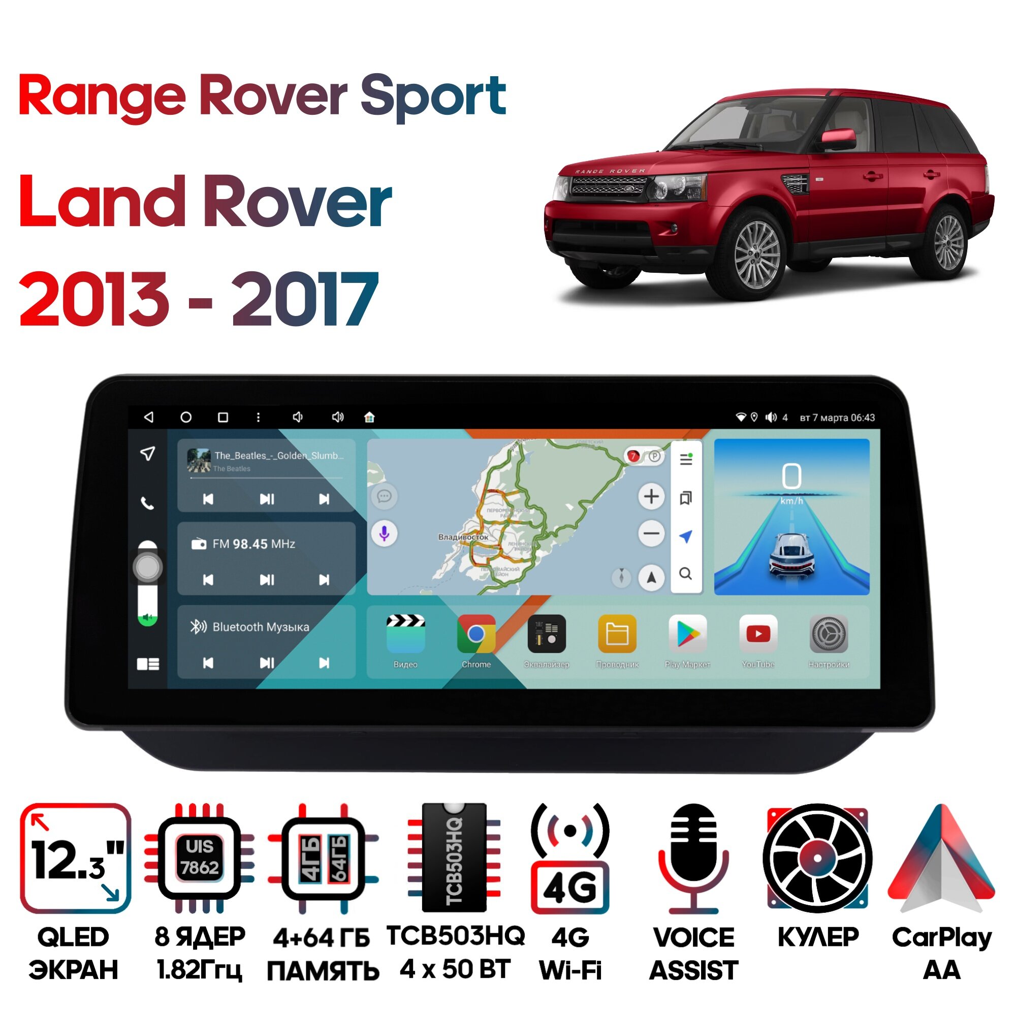 Штатная магнитола Land Rover Range Rover Sport 13-17 Wide Media KS2350QR-4/32 (Bosch 8")