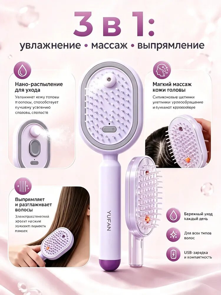 Расческа-спрей массажная для гладких и прямых волос, уменьшает пушистость и сухость, увлажняет по всей длине, щетка с мягкими зубцами для ежедневного ухода