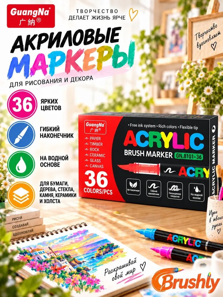GuangNa Маркер Акриловый, толщина: 5 мм, 36 шт. для граффити, для декорирования