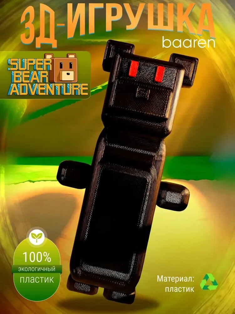 Super bear adventure игрушка baaren shadow bear