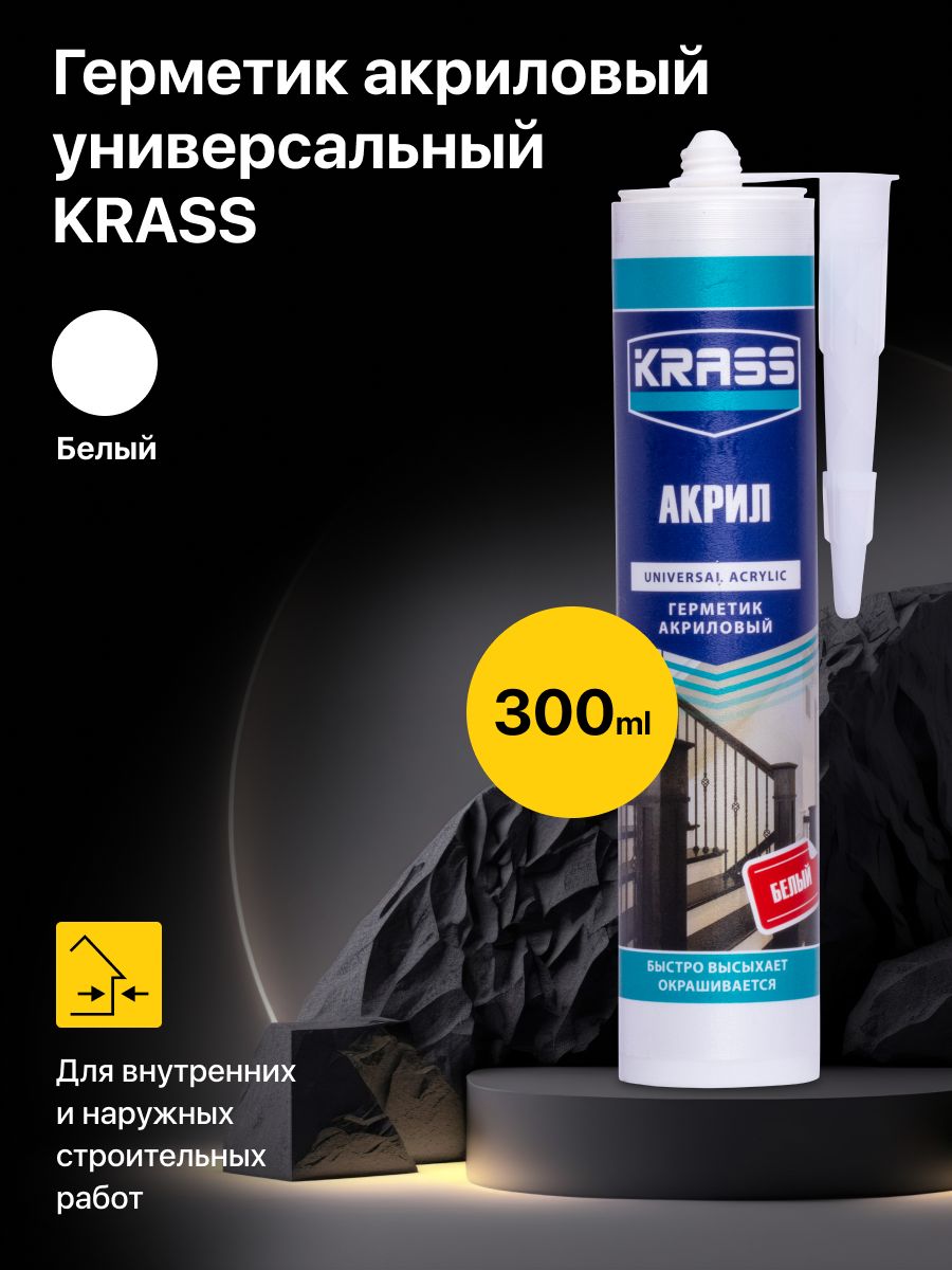 Герметик акриловый универсальный для строительных работ KRASS, цвет: белый (300 мл.) быстросохнущий