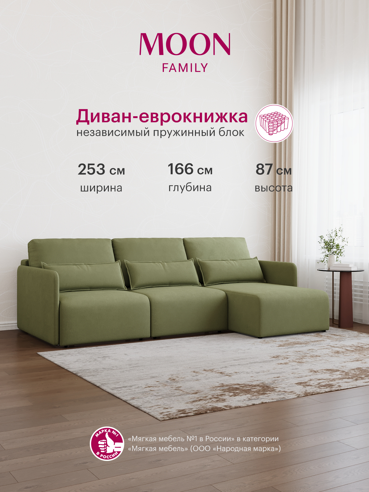 Диван-кровать угловой, раскладной еврокнижка MOON FAMILY 118, зеленый велюр, 253х166х87 см, независимый пружинный блок