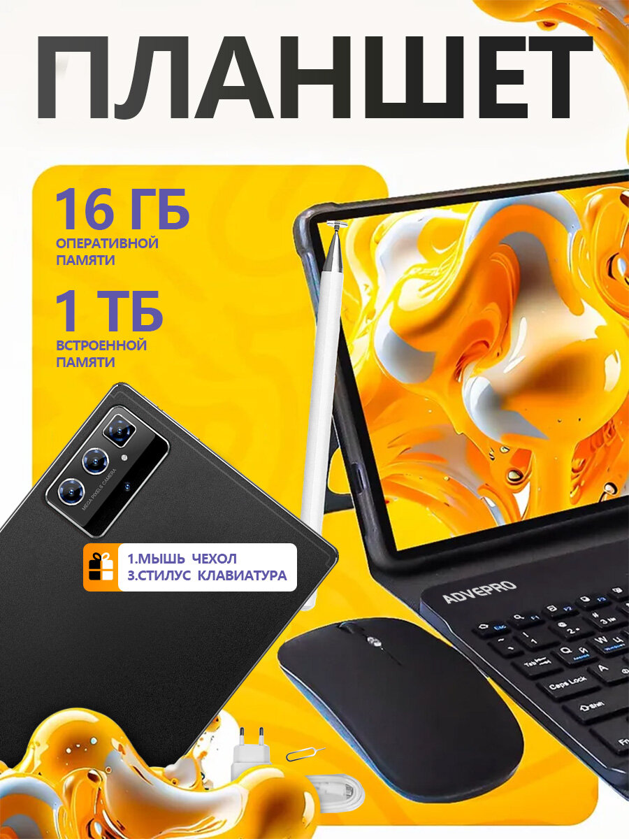 Планшет андроид c клавиатурой i17 pro Android 14 , 8800mAh, 16GB/1024GB 11.6" Global
