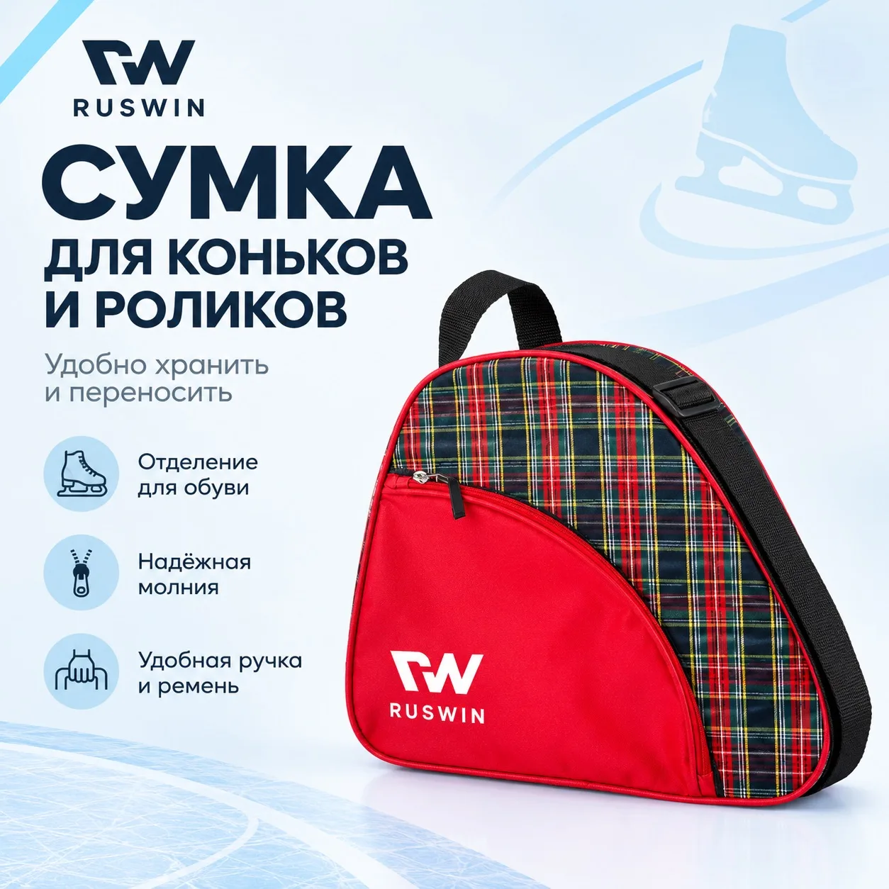 Сумка для роликов RUSWIN "Sprint" СKR21-04М6, красная клетка, регулируемая лямка