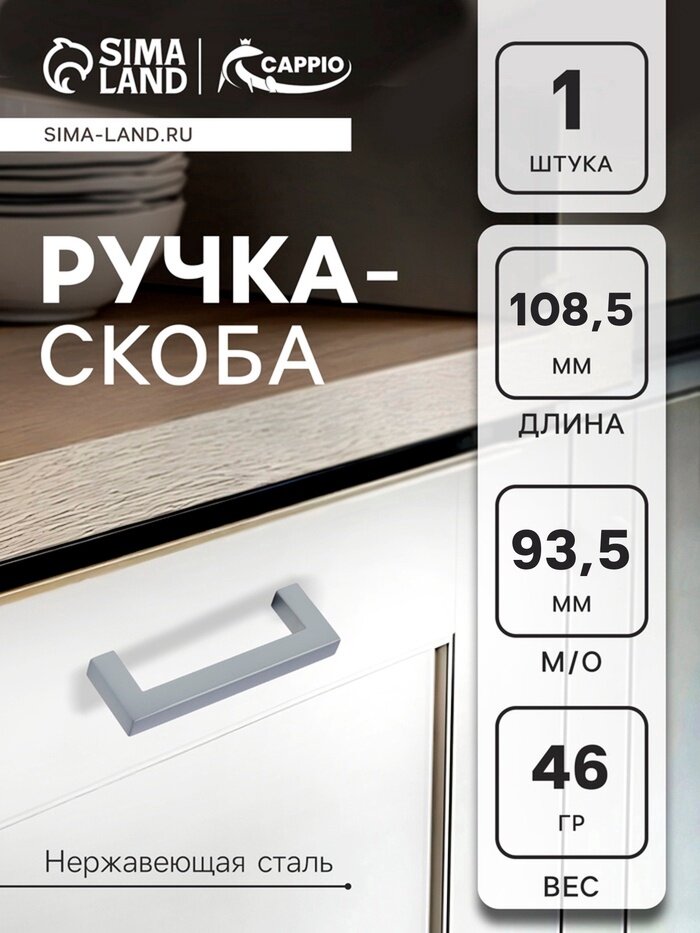 Ручка-скоба мебельная CAPPIO SQUARE RSC008, нержавеющая сталь, м/о 93.5 мм, графит