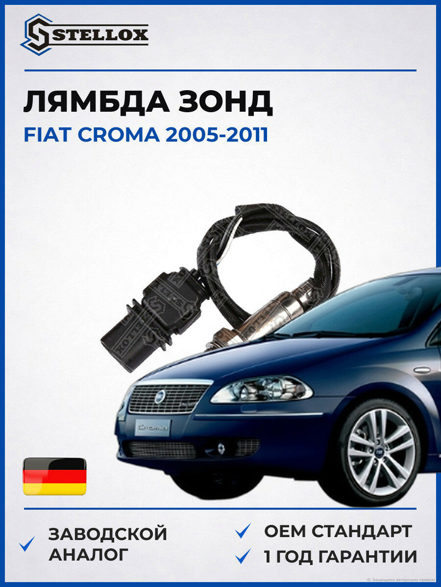 Лямбда зонд Stellox 8814102SX Фиат Крома Fiat Croma 2005-2011