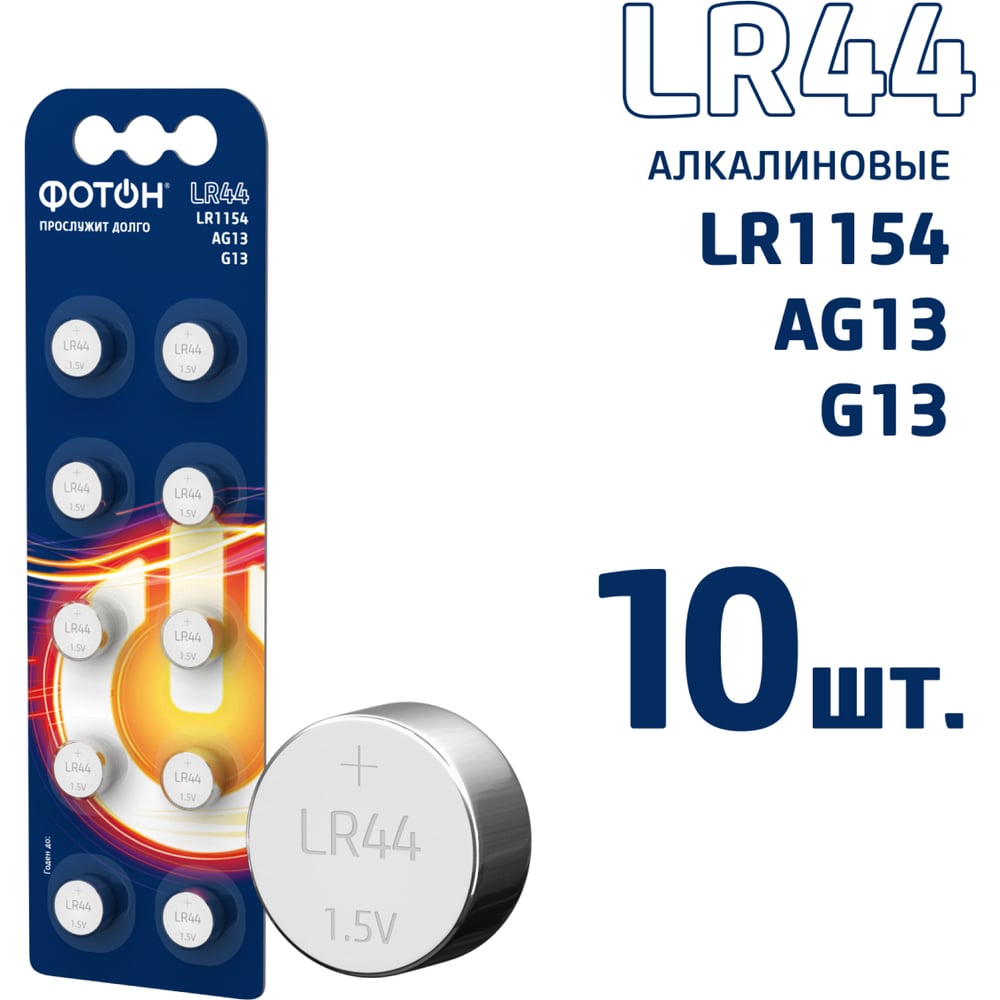 Батарейки алкалиновые фотон LR44 набор 10 шт 23611