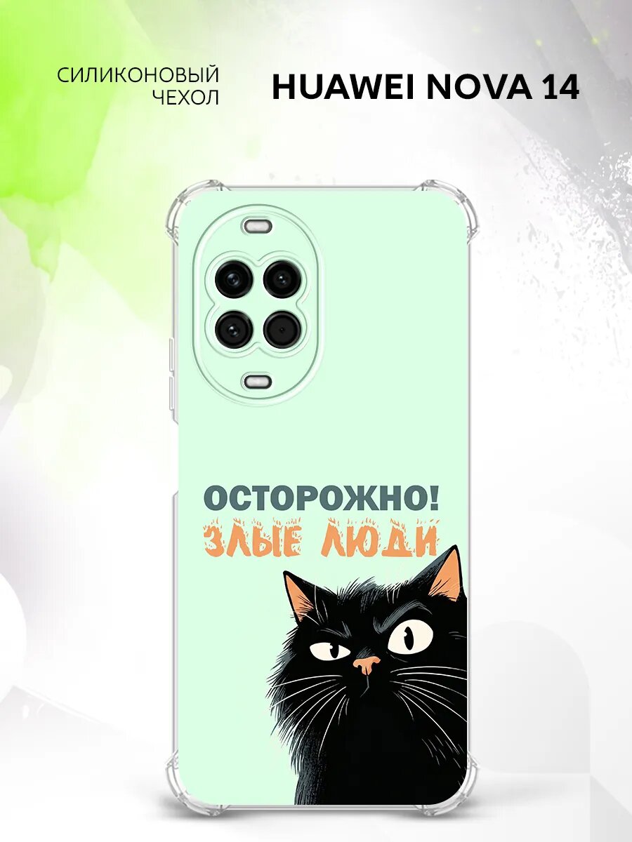 Чехол на Huawei Nova 14, Хуавей Нова 14 защита камеры и углов, накладка с рисунком черный кот мем