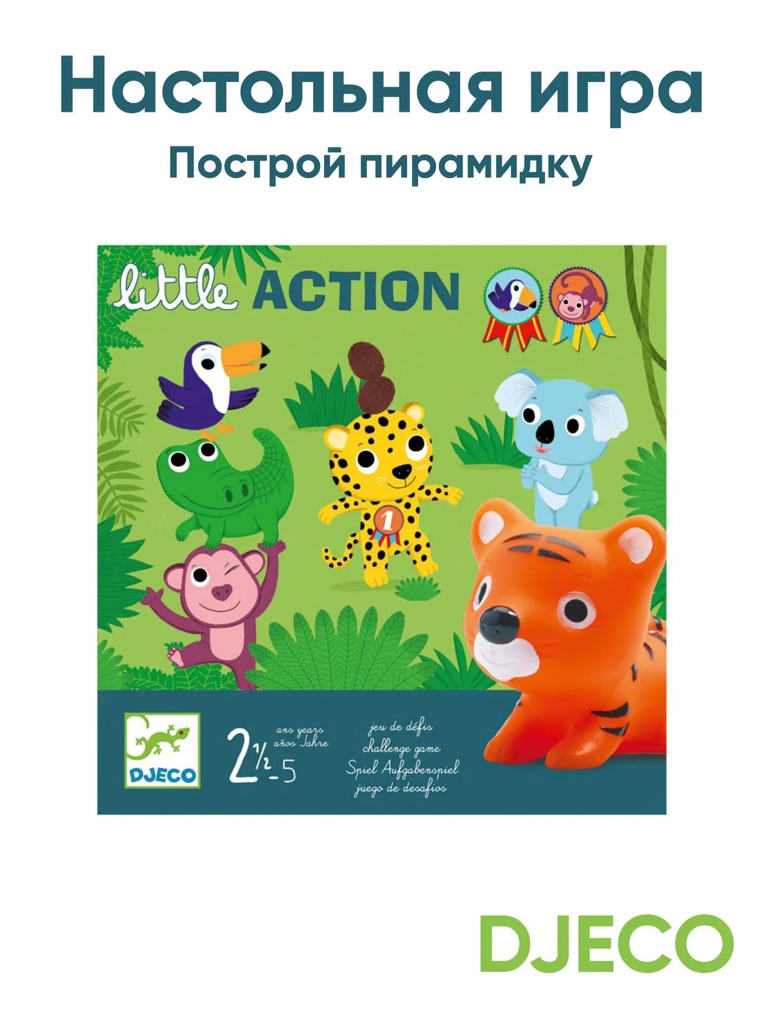 Djeco Настольная игра "Пирамидки" с фигурками 2-5 лет, Джеко 08557
