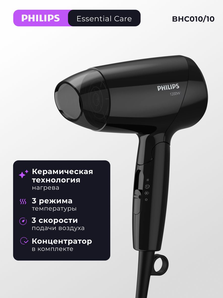 Фен для волос Philips BHC010/10, дорожный, 1200 Вт, настройка ThermoProtect, концентратор, холодный обдув, складная ручка, черный