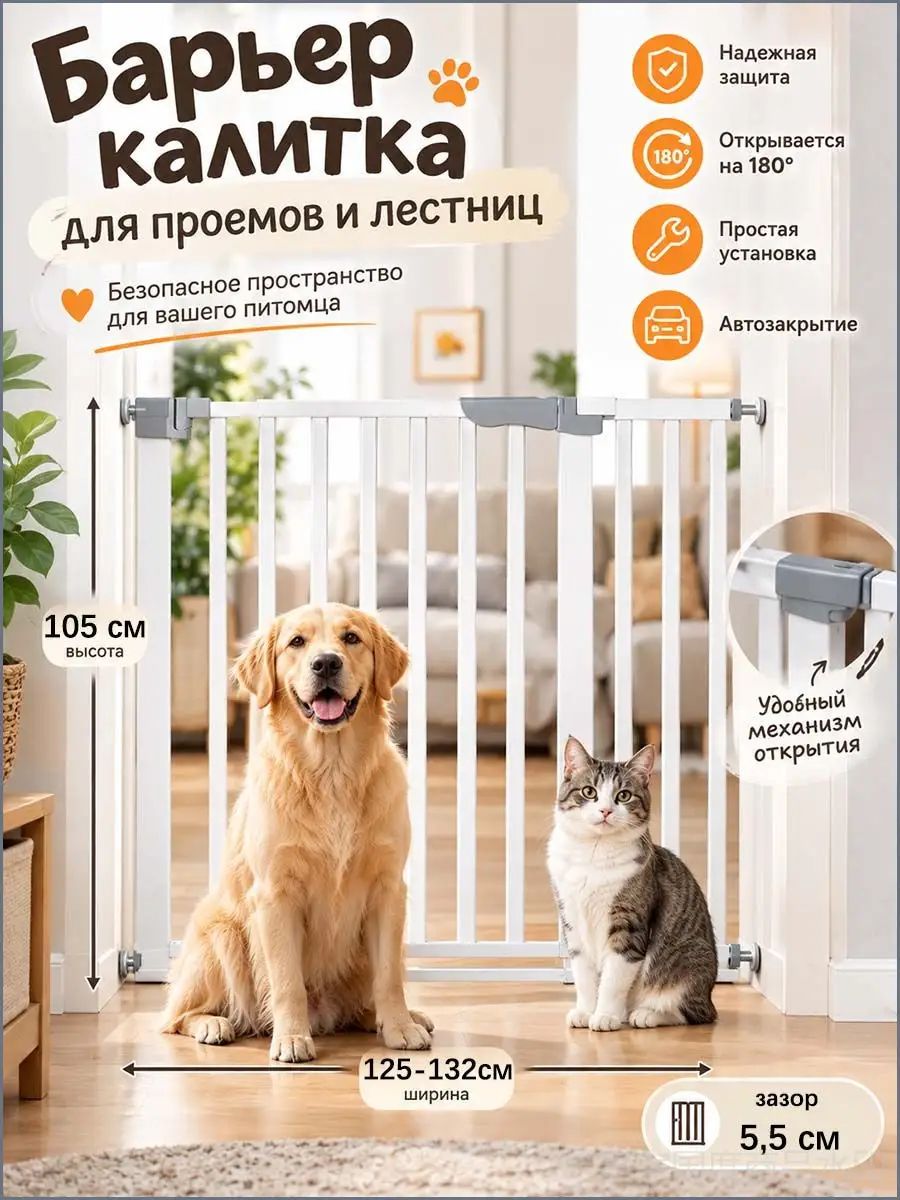 Сетка-бариер для безопасности детей и домашних питомцев , Барьер-калитка для собак и кошек 125 132 см, 105 см, защитная калитка для дверного проем