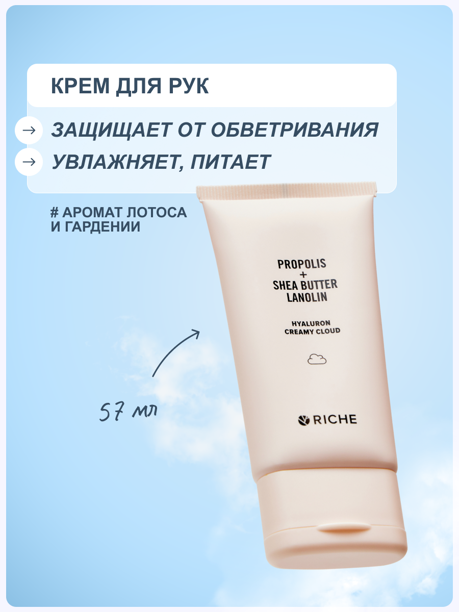 RICHE Крем для рук увлажняющий питательный от сухости с ланолином