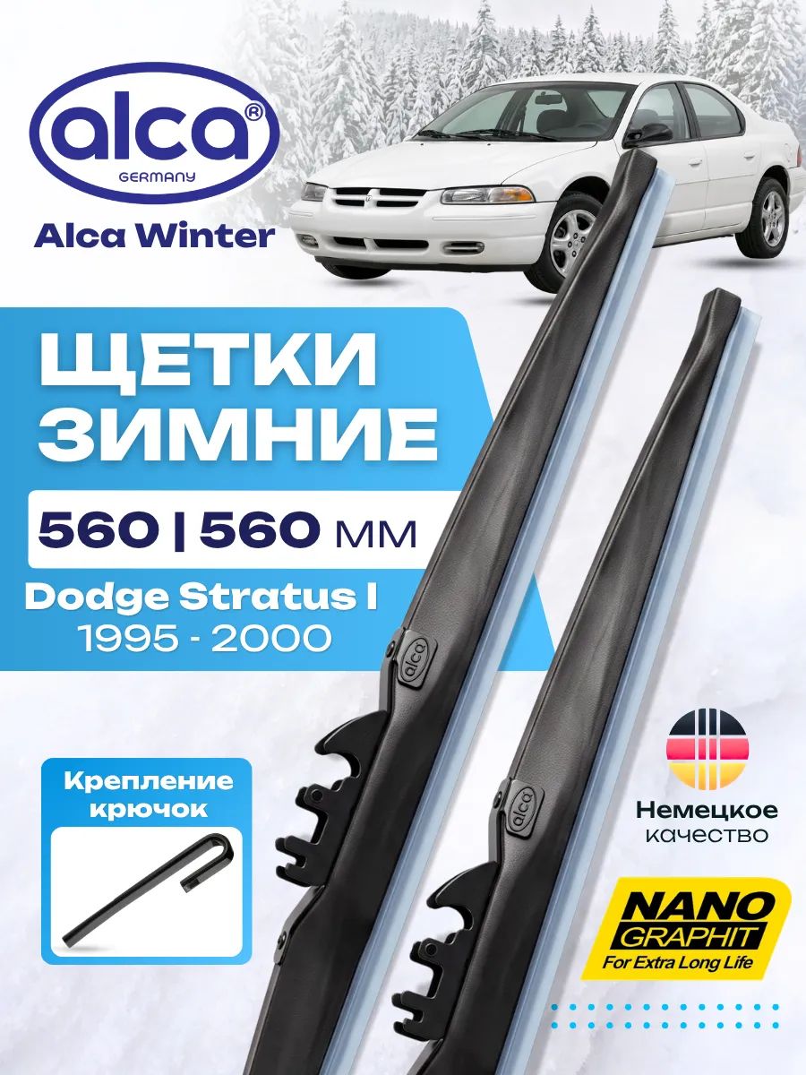Зимние дворники/щетки стеклоочистителя для Dodge Stratus I 1995-2000 дворники