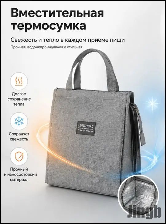 Термосумка двухслойная водонепроницаемая для ланчей