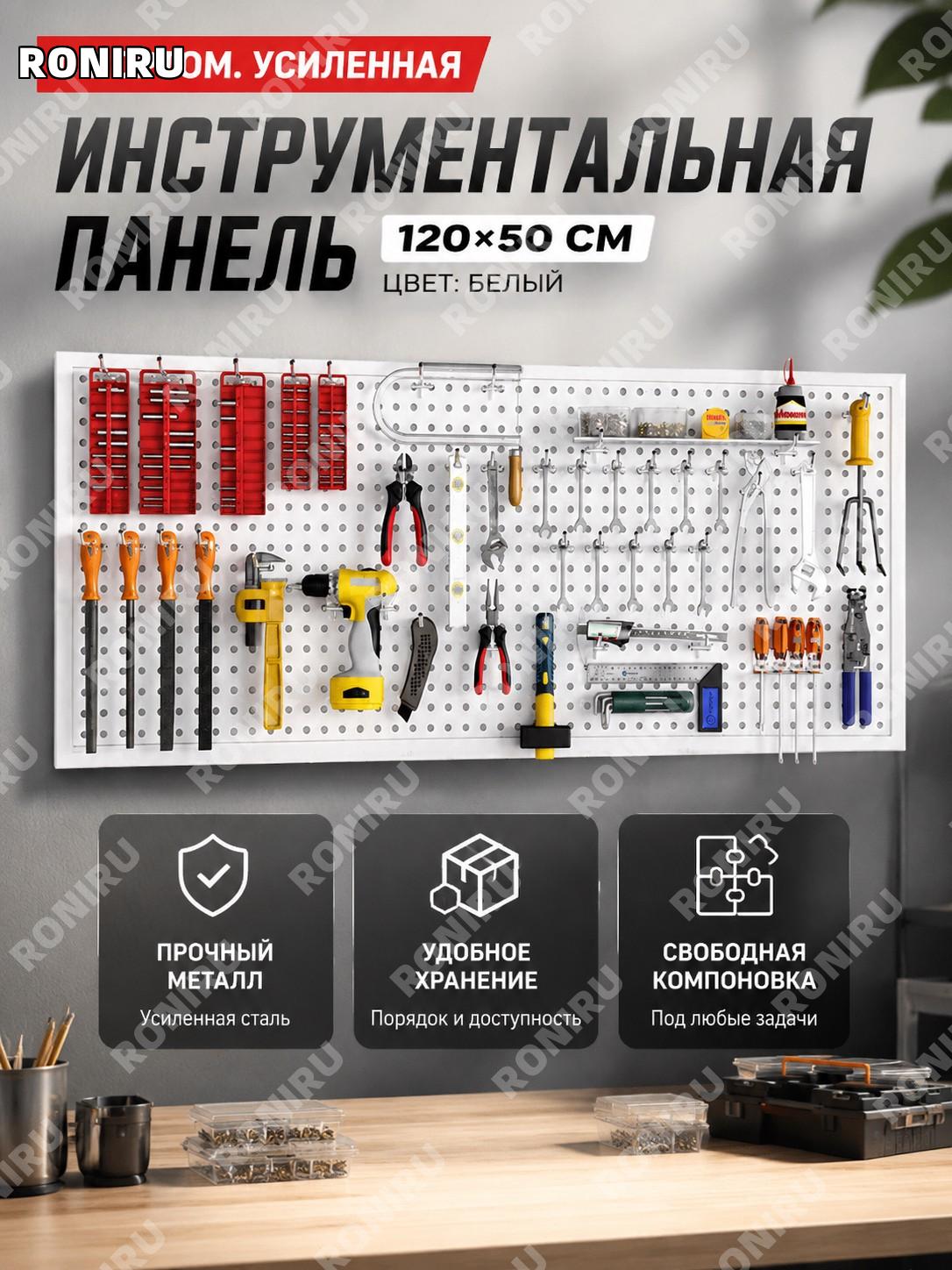 Перфорированная панель настенная 120×50 см с рамкой, утолщенная белая металлическая доска органайзер для хранения