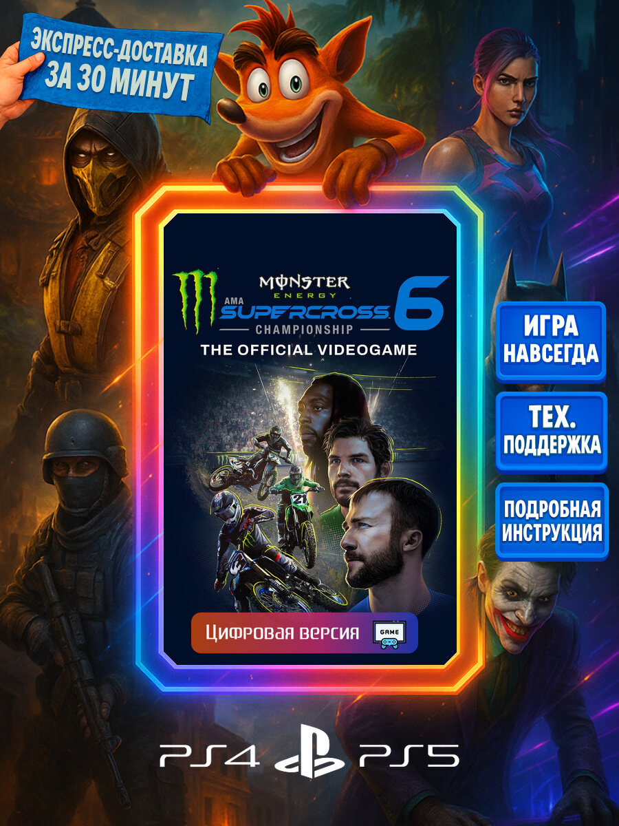 Monster Energy Supercross - The Official Videogame 6 & | PS4/PS5 | Вождение и гонки