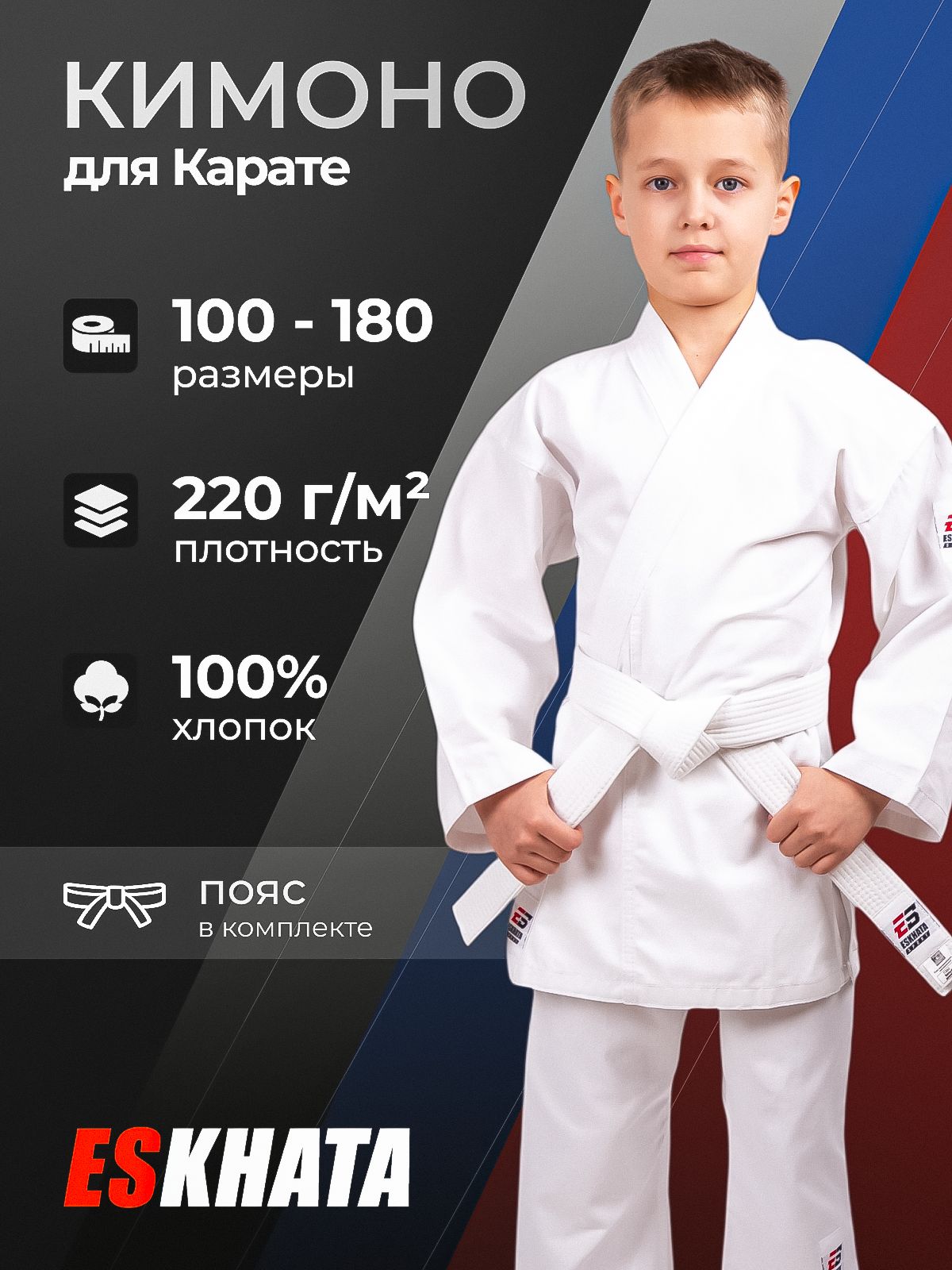 Кимоно ESKHATA Sport карате