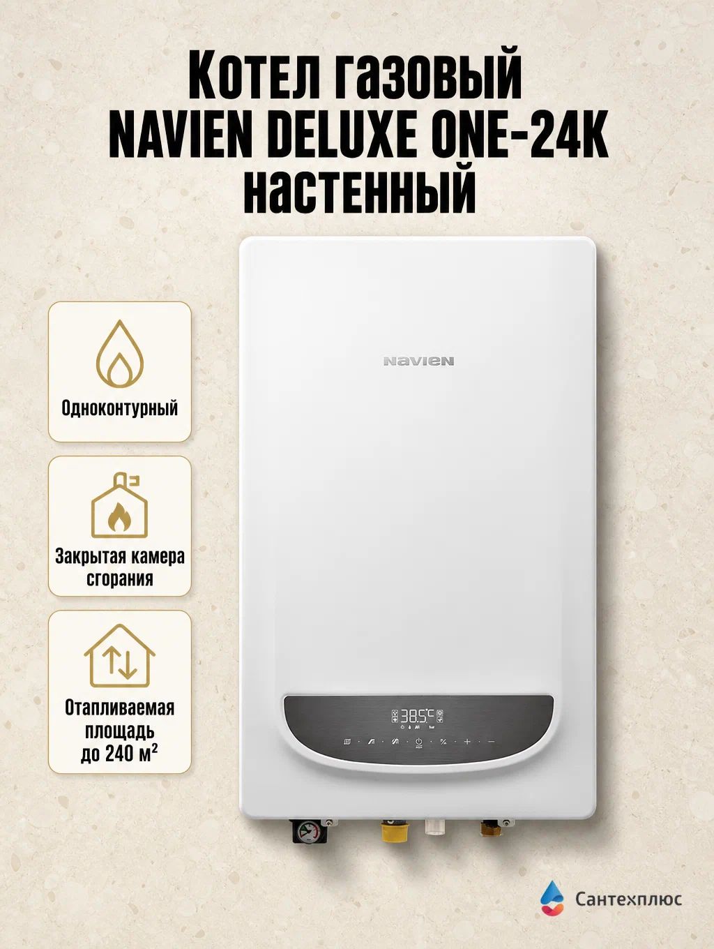Котел газовый NAVIEN DELUXE ONE-24К настенный, одноконтурный