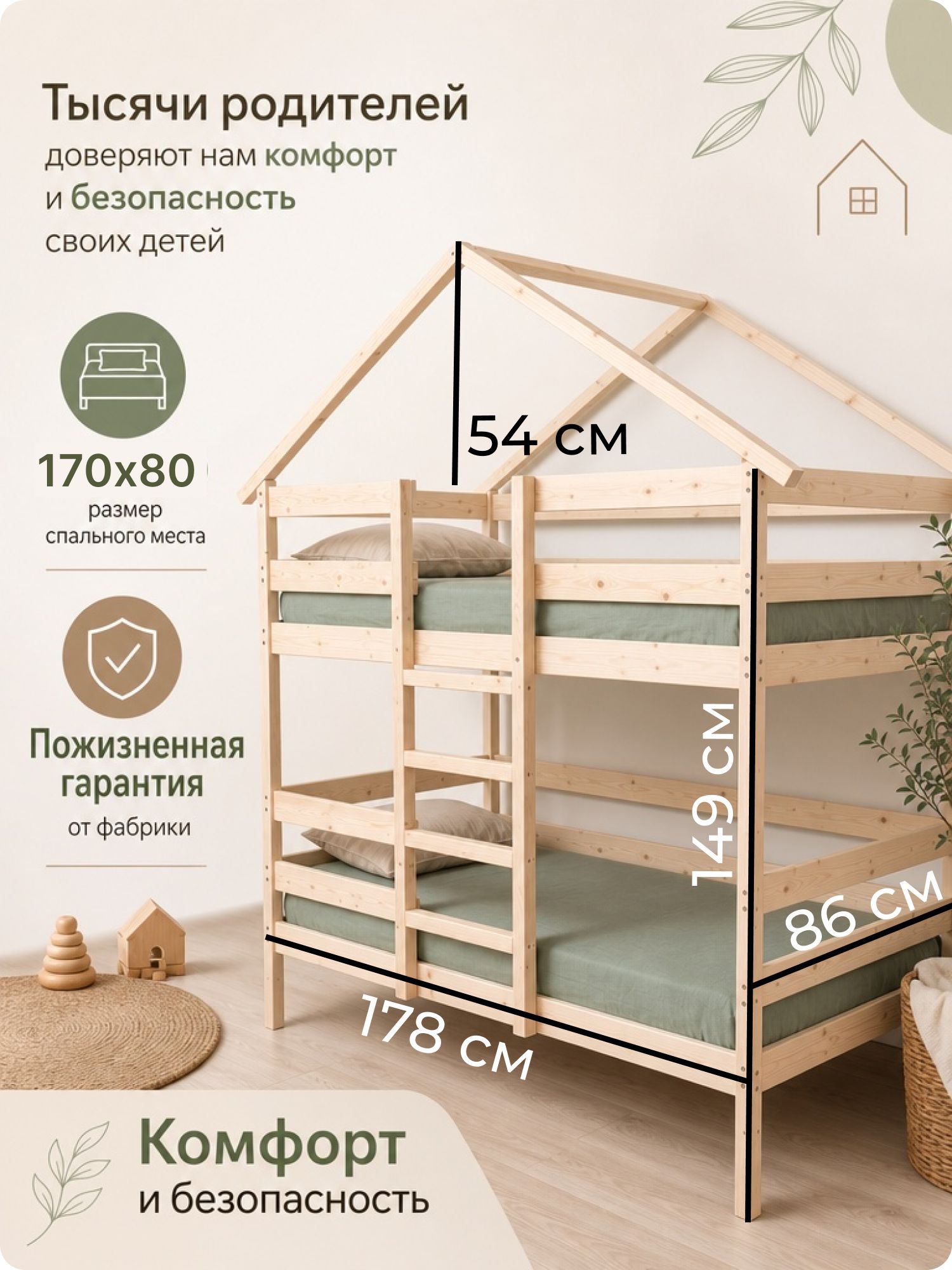 Кровать детская двухъярусная домик 170х80