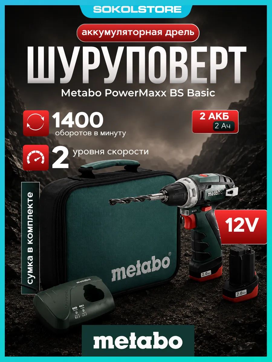 Аккумуляторная дрель-шуруповерт PowerMaxx BS Basic в сумке