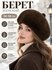 Шапка Базовая коллекция для женщин, размер OneSize, кофейный
