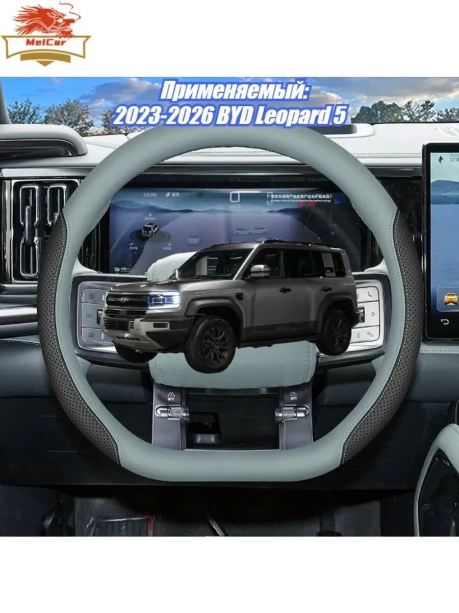Оплетка на руль из искусственной кожи для BYD Leopard 5, малиновая, 1 шт.