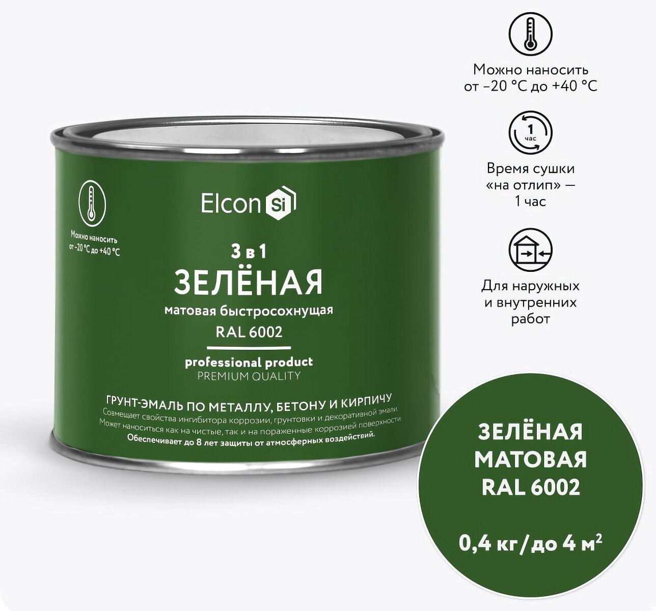 Быстросохнущая краска по ржавчине Elcon (3 в 1 по металлу; матовая; зеленая; 0,4 кг) 00-00462642