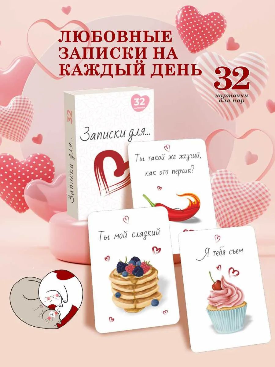 Открытки, записки любимому. Валентинка на 14 февраля, подарок парню, мужу на 23 февраля, годовщину, день рождения