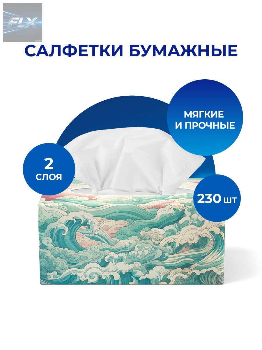 Бумажные салфетки, 230 шт.