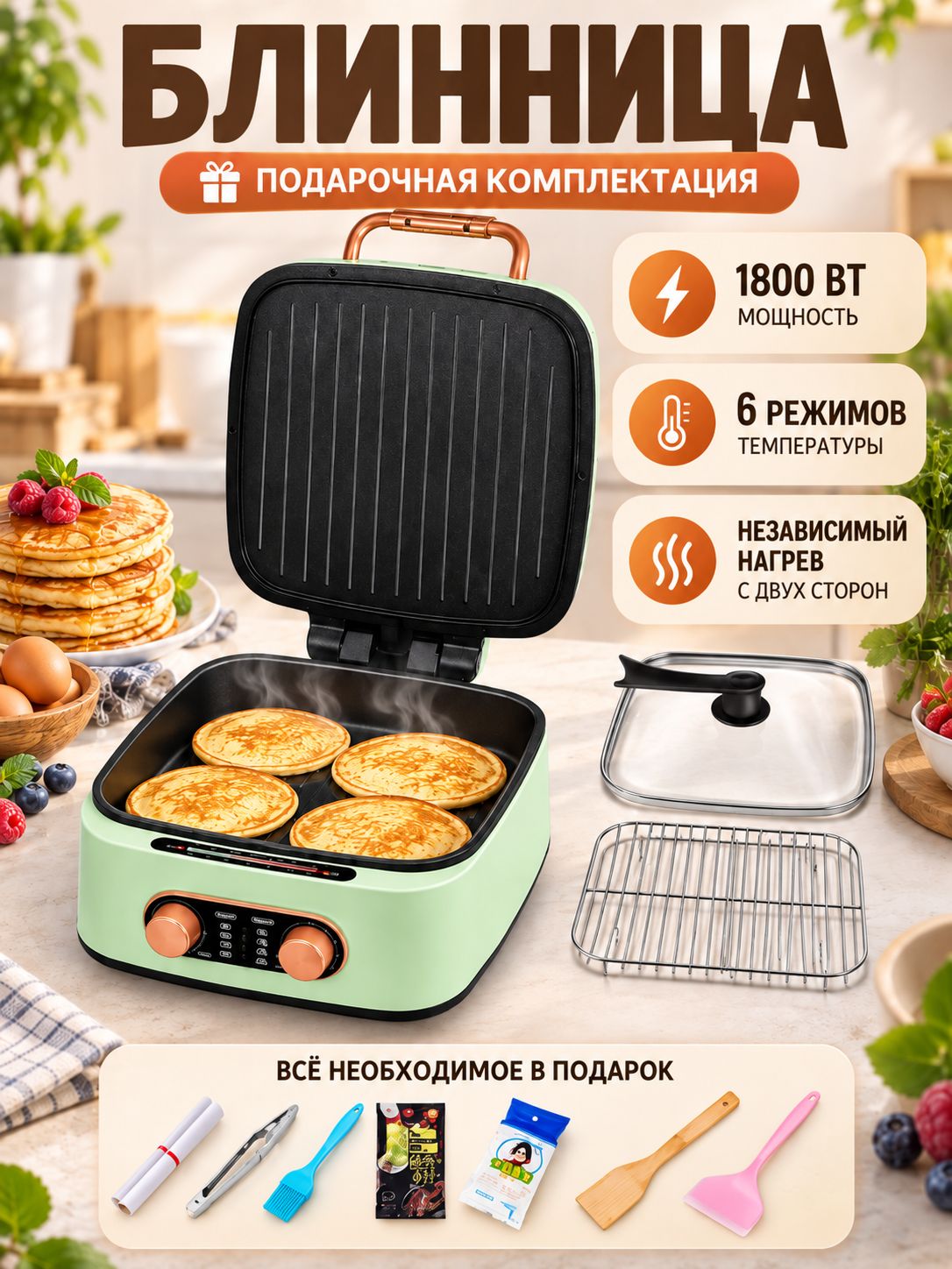 Блинница электрическая многофункциональная, мощность 1800 Вт, для приготовления блинов и горячих блюд