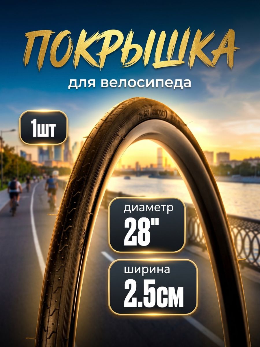 Покрышка STG ZHY-053 28" 700*25C