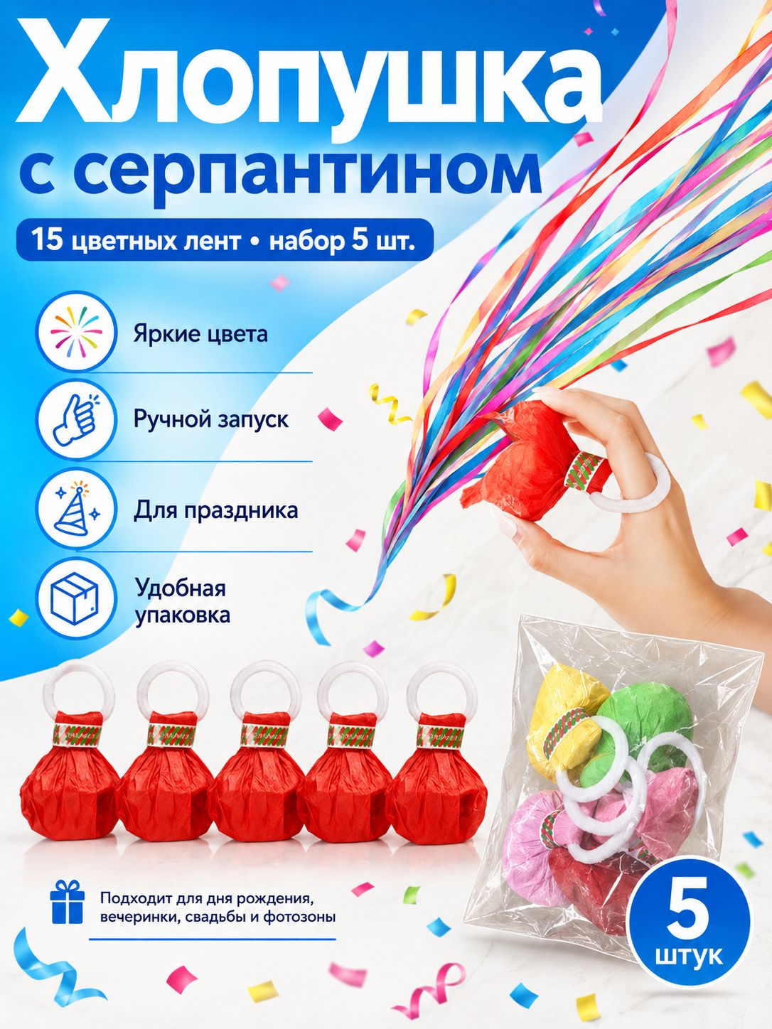 Серпантин 50 г 5 шт разноцветный