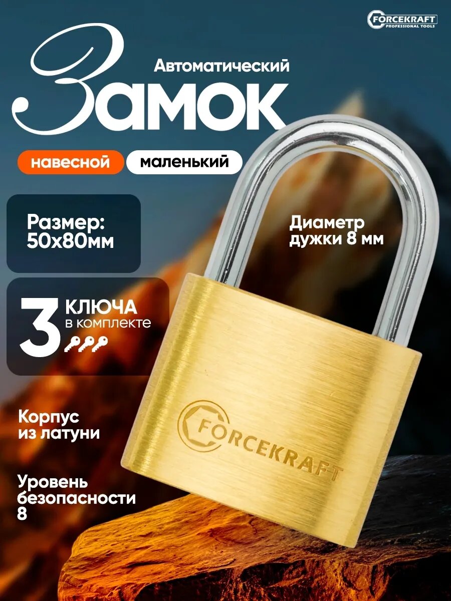 Замок навесной