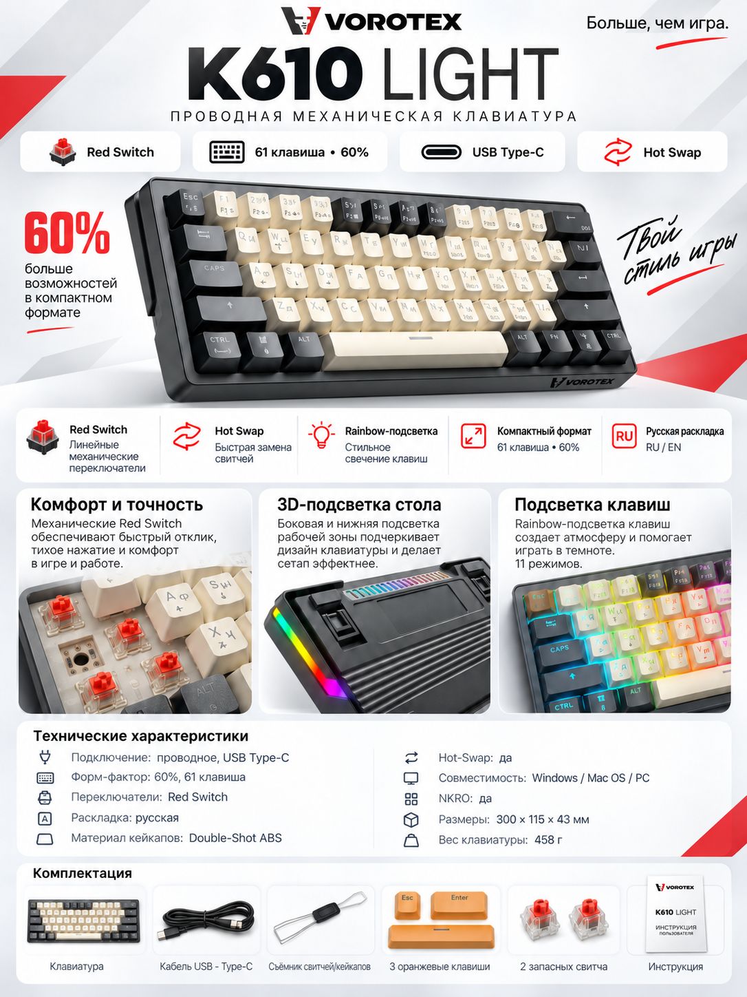 Клавиатура игровая проводная VOROTEX K610 Light, Red Switch, русская раскладка, бежевый/серый