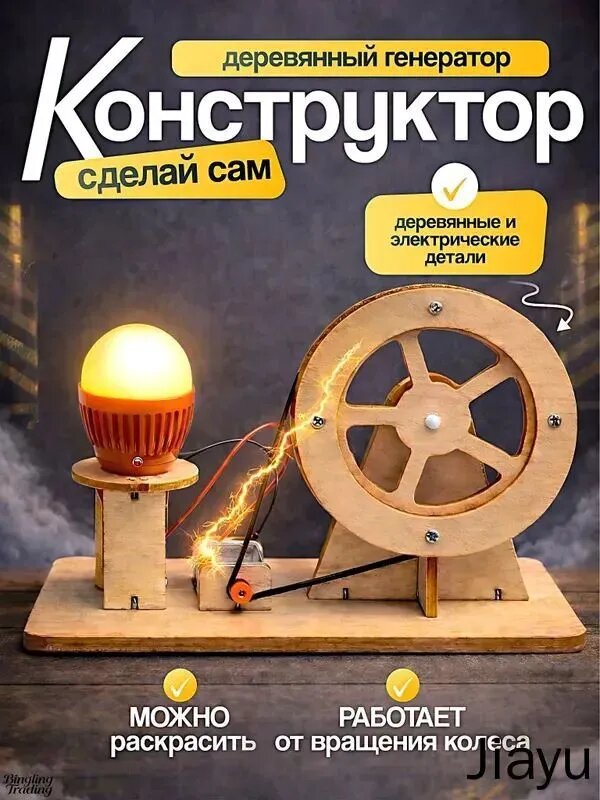 Конструктор деревянный генератор, электро-механический генератор, сделай сам DIY, набор для рукоделия и опытоY