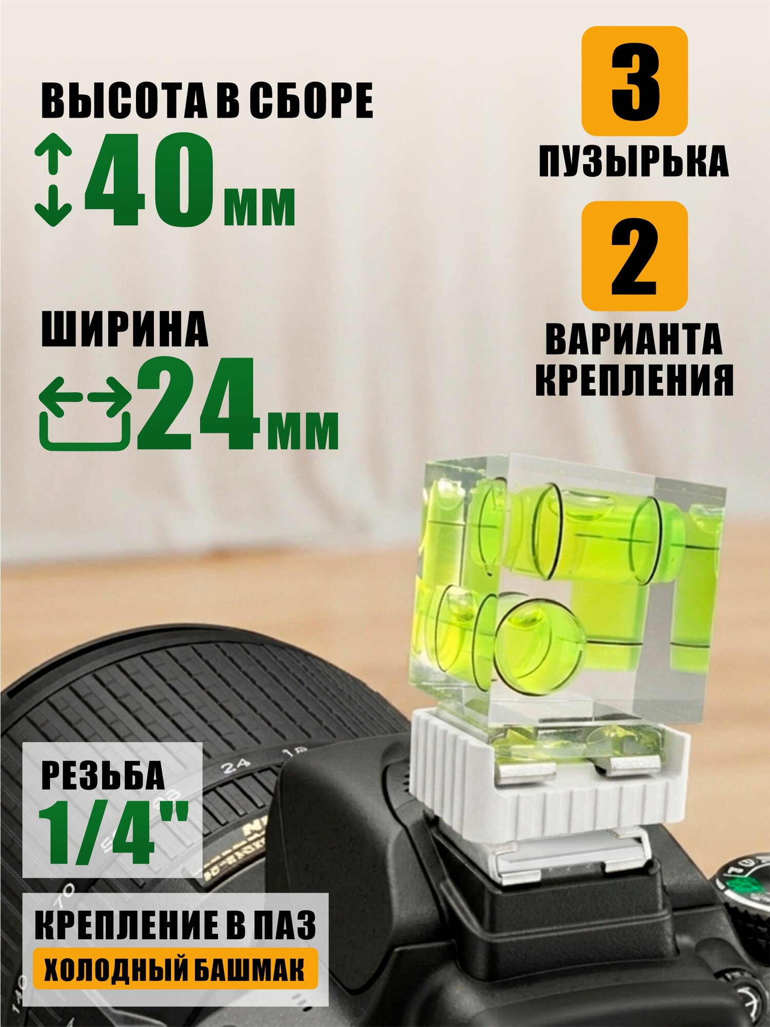 Пузырьковый 3D уровень, с креплением в паз и резьбой 1/4 для штативов, нивелиров и лазерных уровней, черный