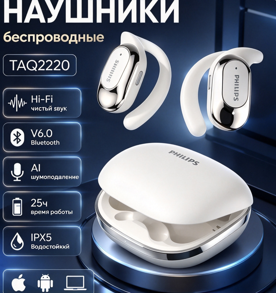 Беспроводные TWS Наушники Philips TAQ2220WT, Bluetooth 6.0, HiFi басы, 3D-звук (360° Surround Sound), кремовый
