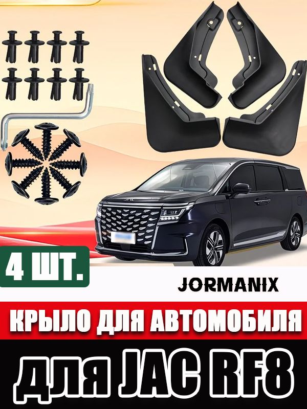 Крыло для автомобиля / Автомобильное Заднее Колесо Крыло Аксессуары, JAC RF8 / JAC RF8