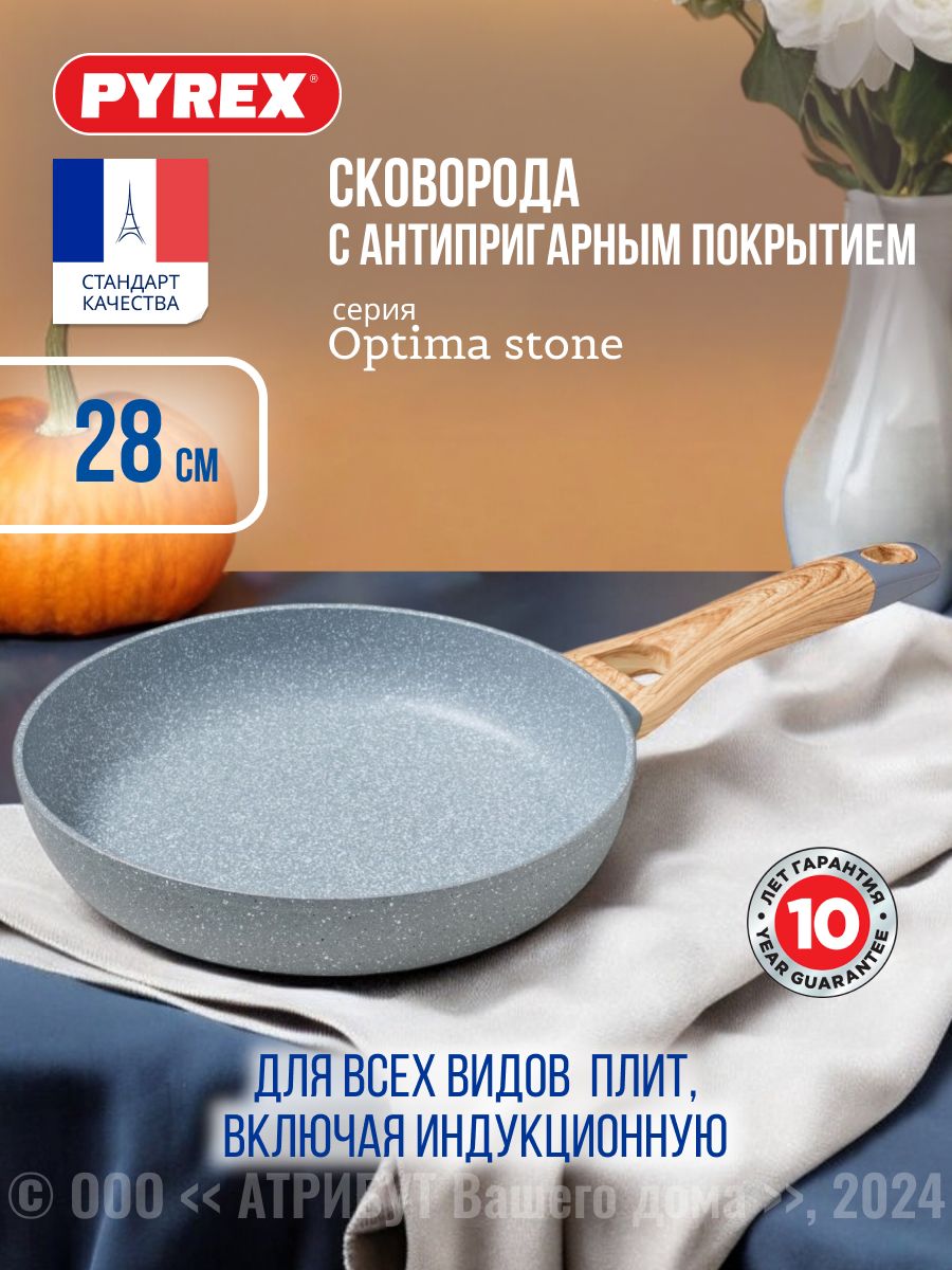 Сковорода PYREX OPTIMA STONE 28 см индукция